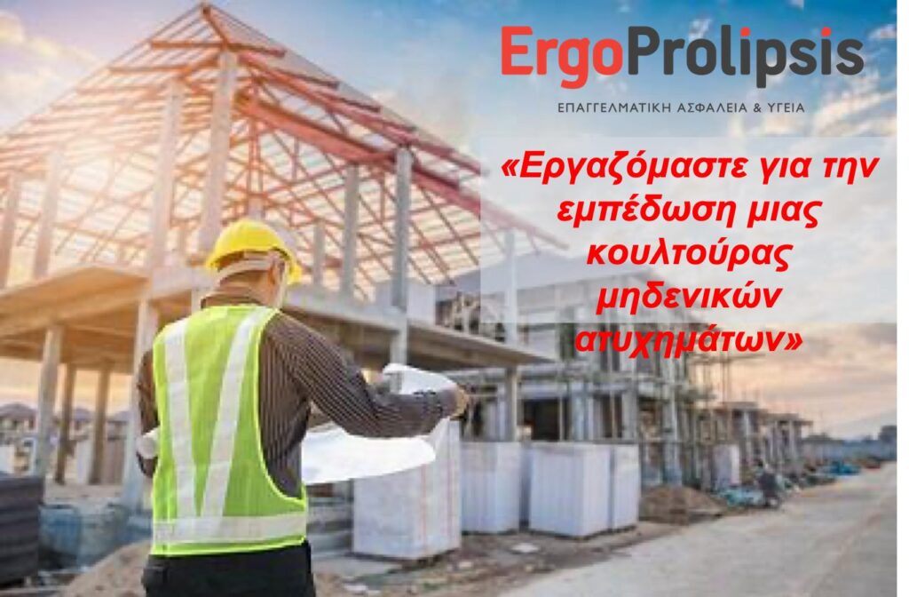 ErgoProlipsis: Αυξανομενη ταση ενισχυσης της επαγγελματικης υγειας και ...