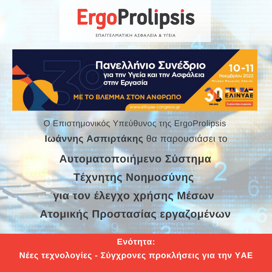 Η ErgoProlipsis συμμετέχει στο 3ο Πανελλήνιο Συνέδριο για την Υγεία ...